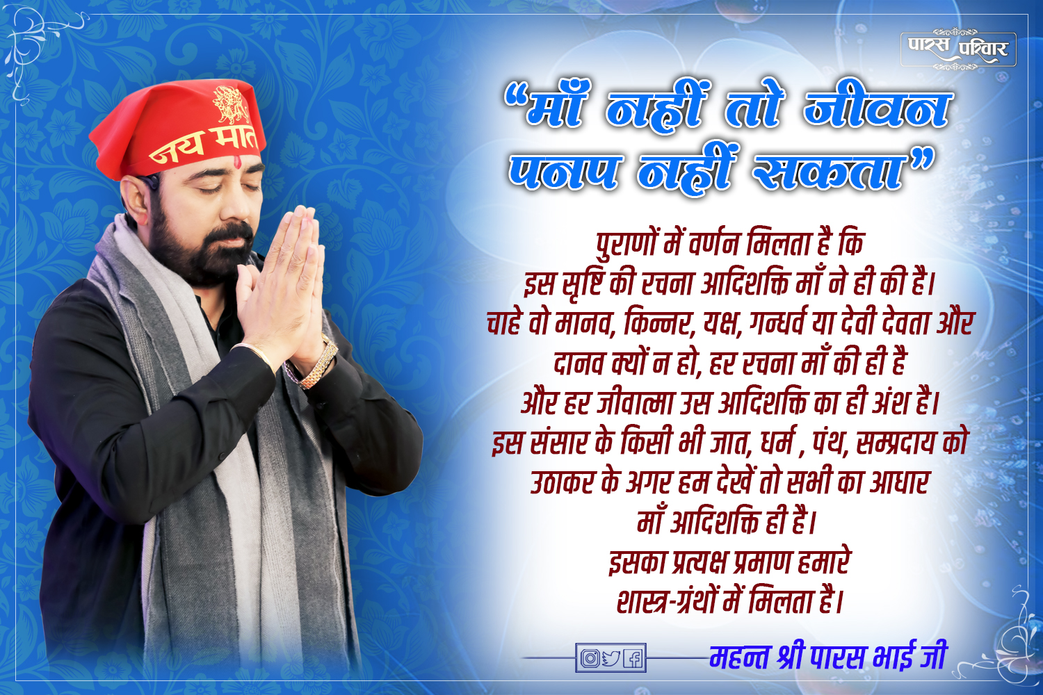 Paras Parivaar | Social Service & Kundali by Paras Bhai