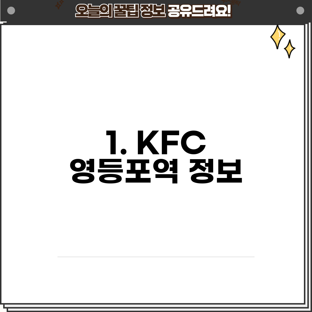 서울시 영등포구 신길제1동 KFC 중 1개의 KFC 운영정보와 전화번호나 위치 정보 등 전달해드립니다.