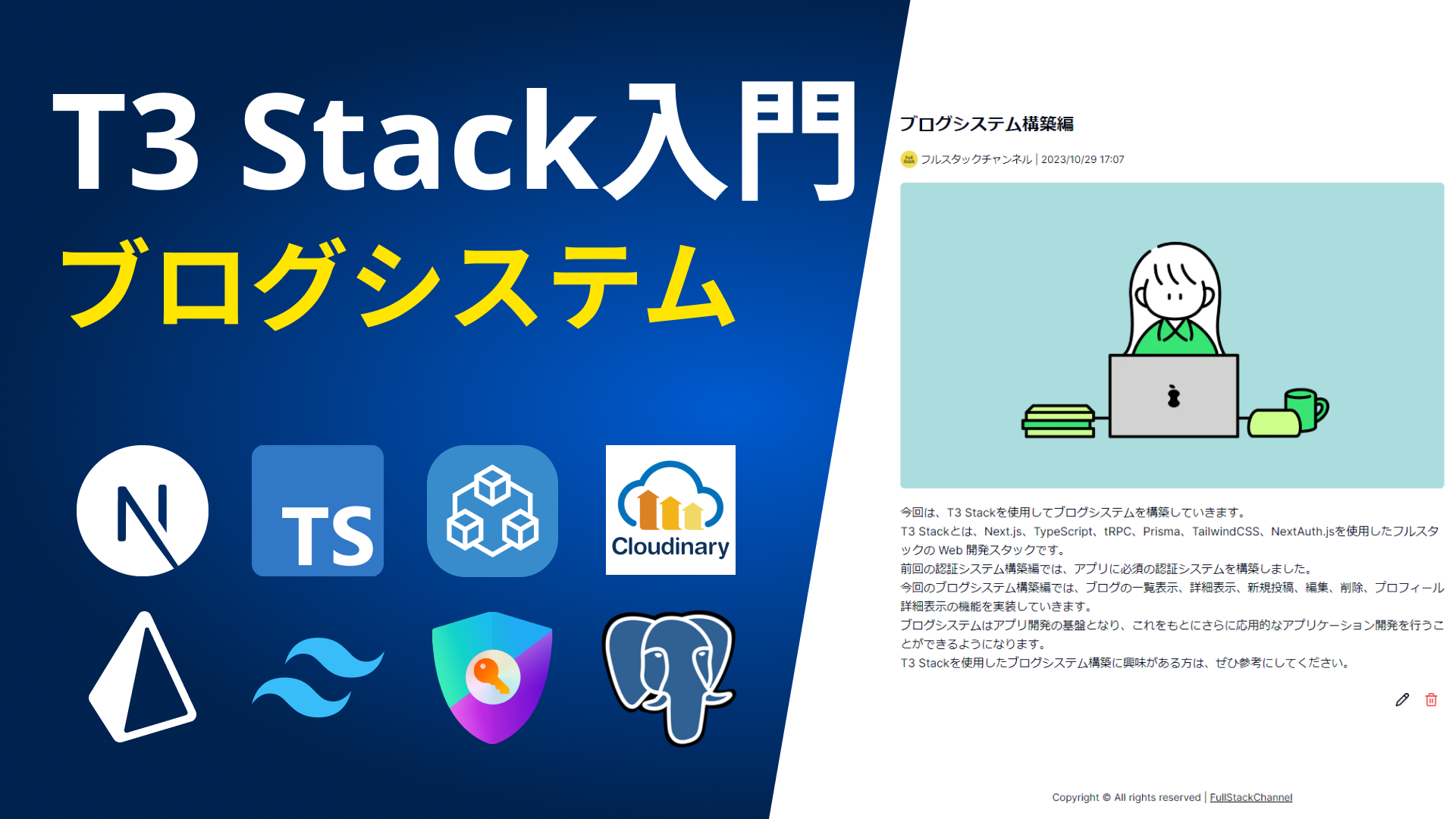 T3 Stack入門！ブログシステム(一覧、新規、編集、削除)を構築しよう！ - フルスタックチャンネル
