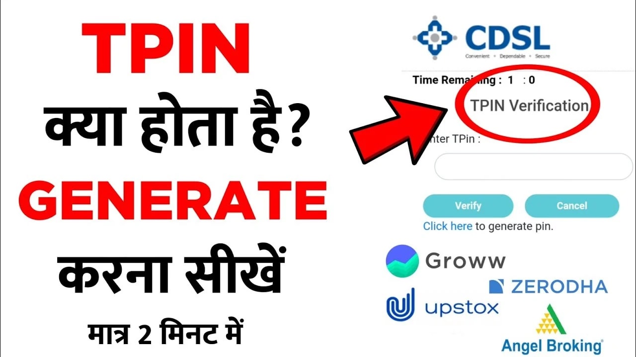 Share Market मे TPIN क्या है और कैसे बनाए (Tpin Generate Kaise Kare)