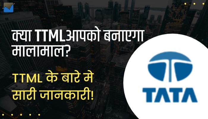 TTML Share Price Target 2023, 2024, 2025, 2026, 2030