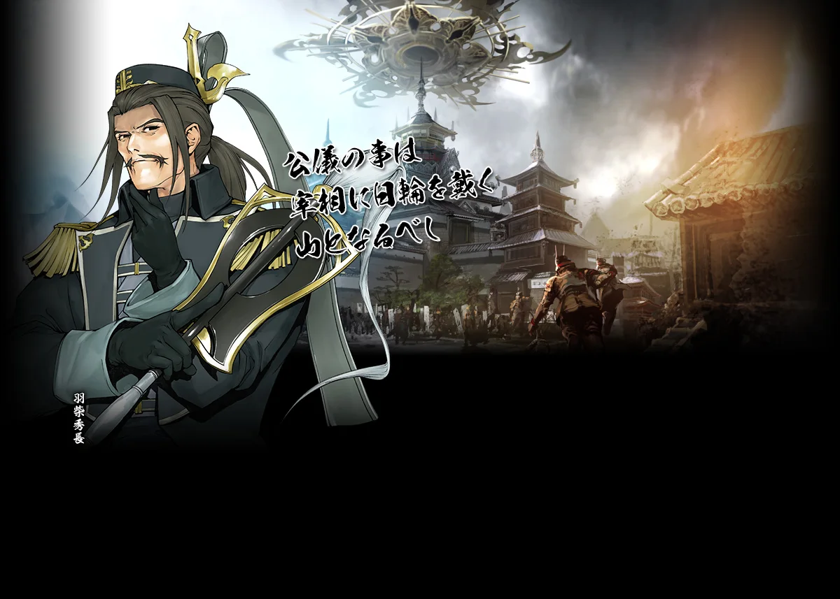 龍驤虎躍 | 戦国IXAnary