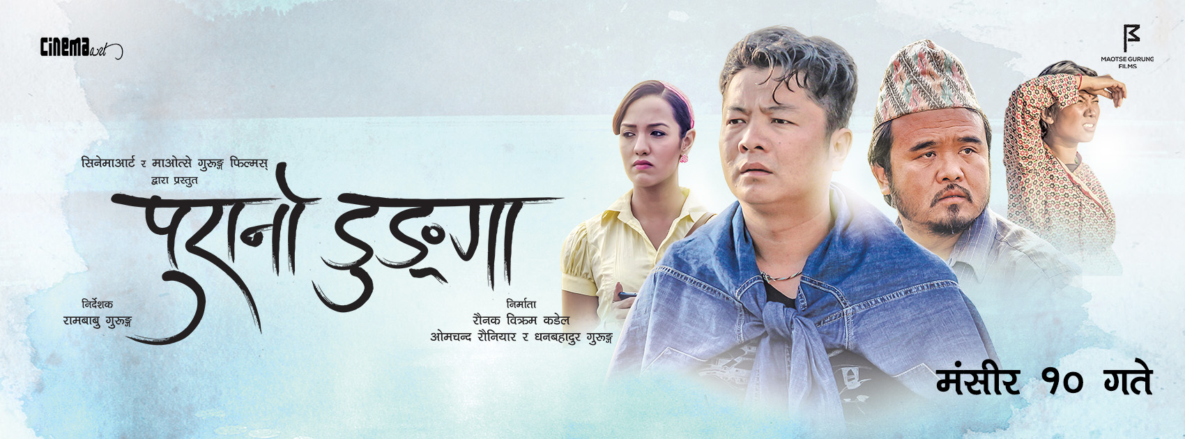 Purano Dunga - Priyanka and Dayahang in first Movie Teaser - Nepali ...
