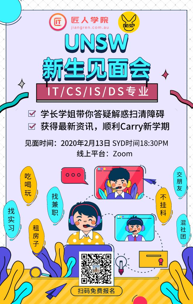 UNSW超强IT选课攻略|澳洲匠人学院