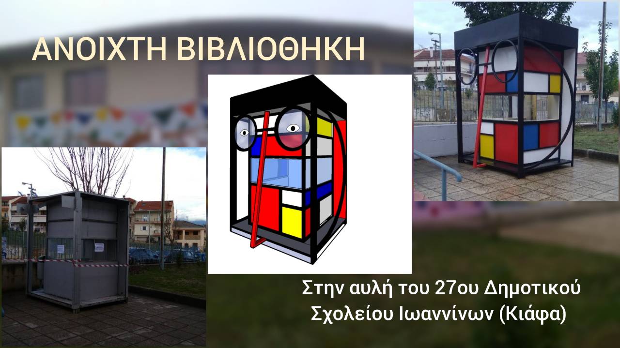 Πρωτοβουλία για την φιλαγνωσία και δημιουργικές δραστηριότητες η ...