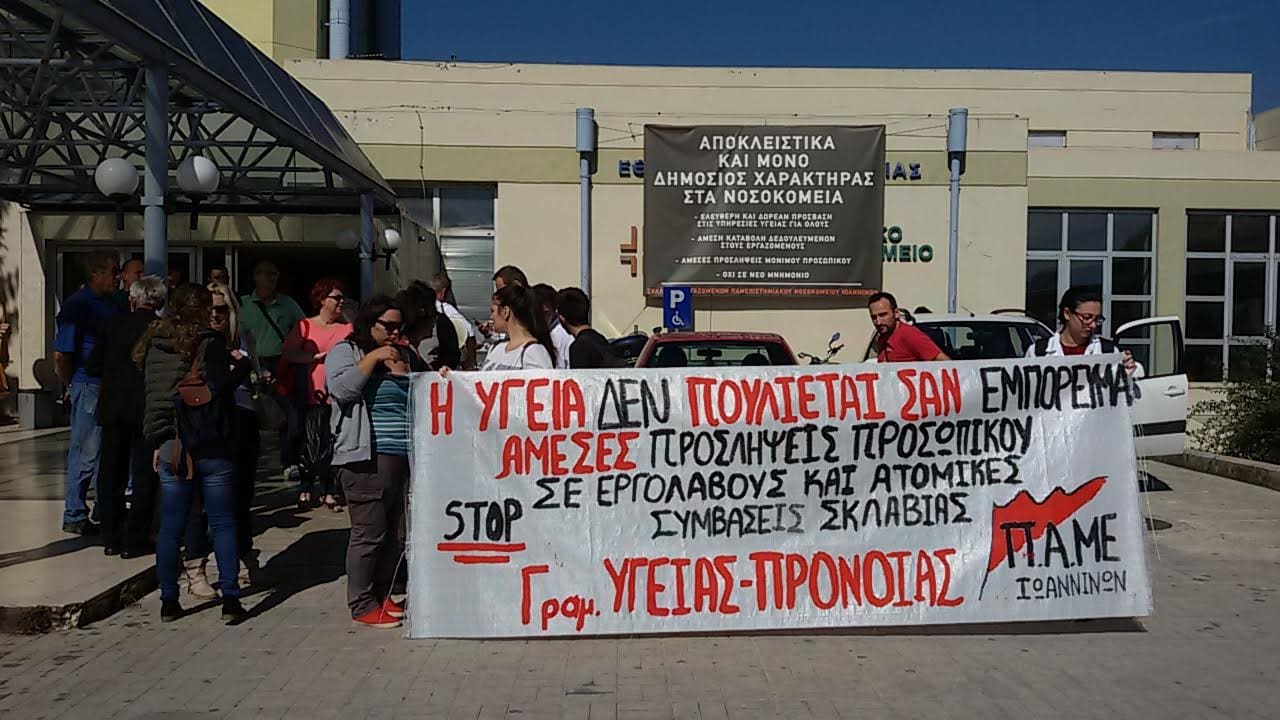 ΠΑΜΕ Ιωαννίνων: ΓΕΜΑΤΗ ΑΝΑΚΡΙΒΕΙΕΣ ΚΑΙ ΠΑΡΑΠΛΑΝΗΤΙΚΑ ΣΤΟΙΧΕΙΑ ΟΙ ...