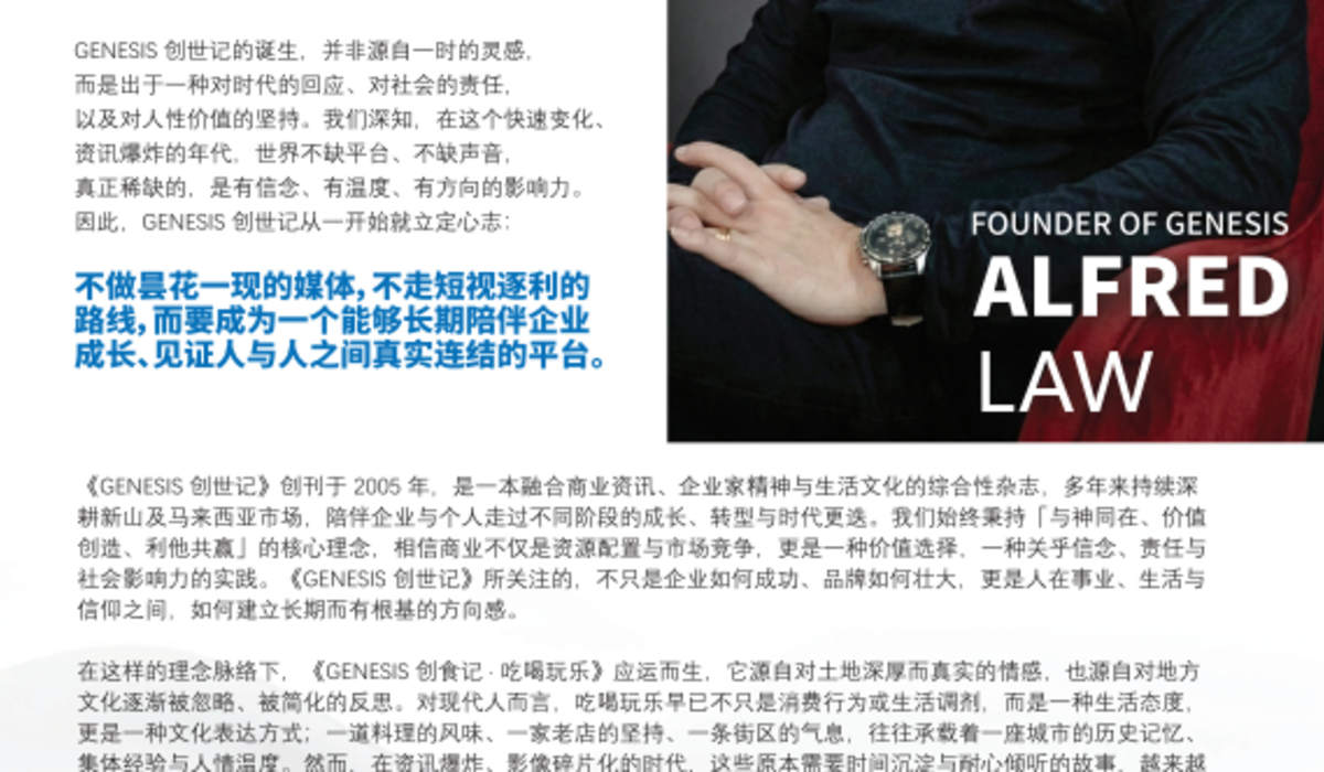 Interview with Alfred Law, Founder of Genesis: Redefining Media ...
