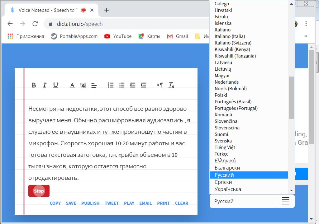 Набор текста голосом
