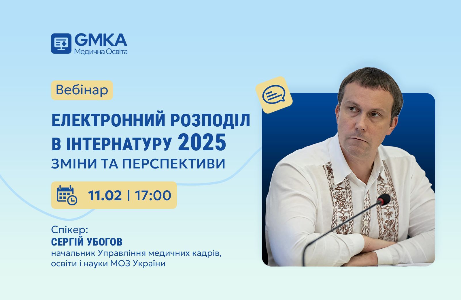 Інтернатура 2025 - як працюватиме електронний розподіл, які ...