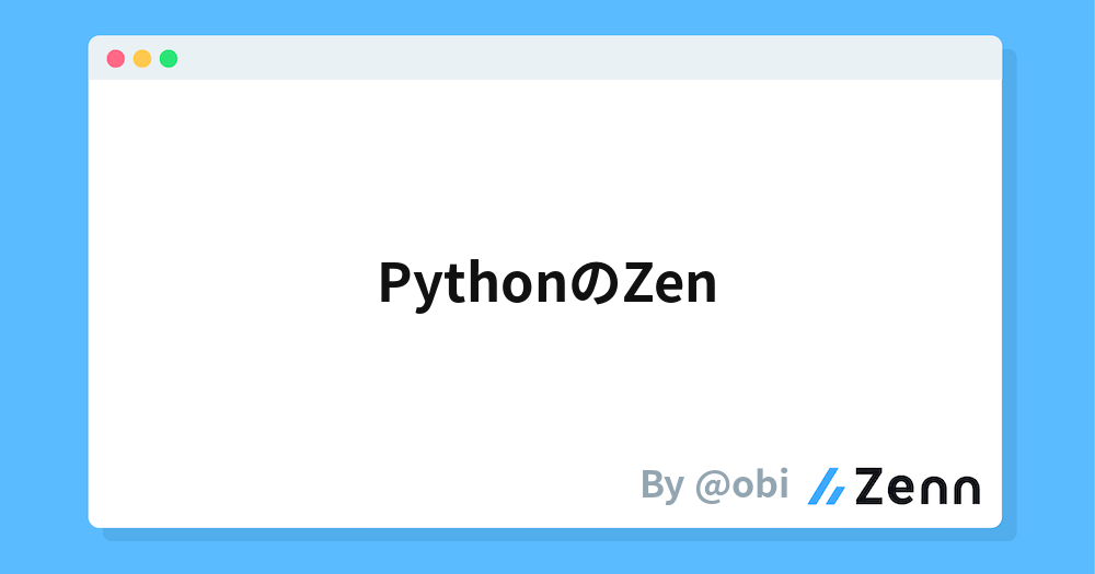 PythonのZen