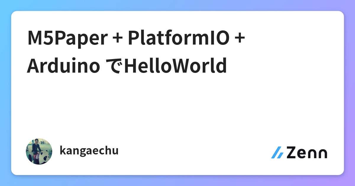 M5Paper + PlatformIO + Arduino でHelloWorld