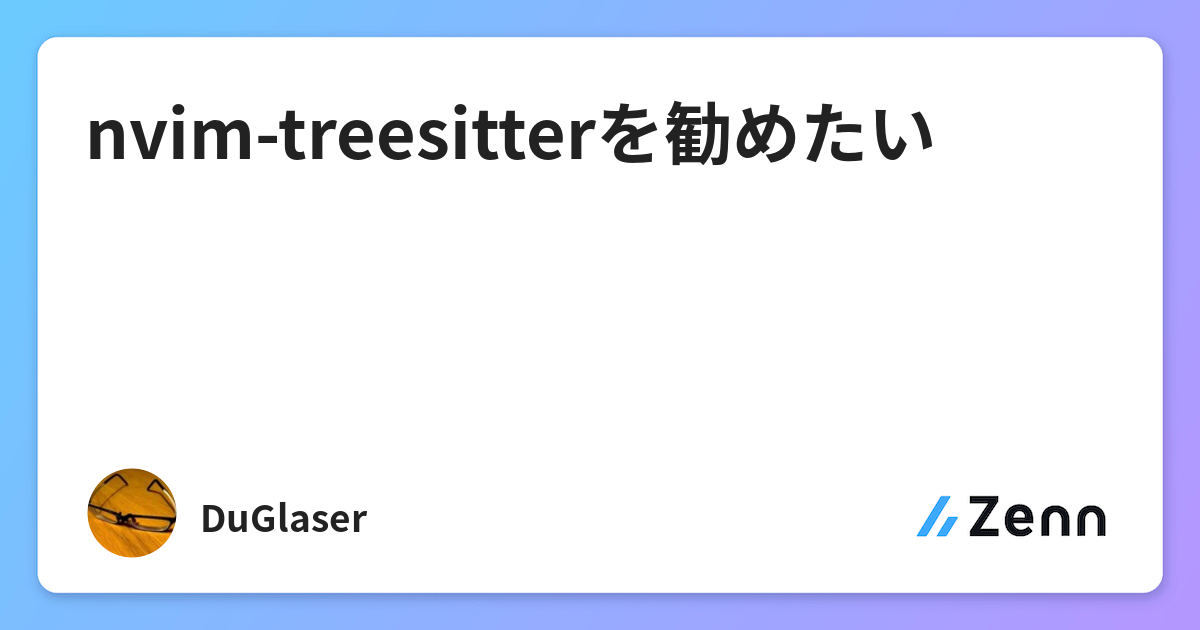 nvim-treesitterを勧めたい