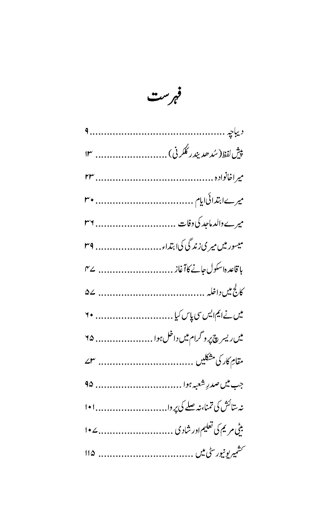 طفلِ برہنہ پا کا عروج Tifl-e Barhanapa ka Urooj – Aap Beeti (Urdu ...