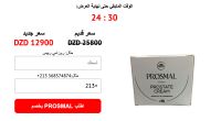 Prosmal Algeria | DIBIZ Digital Business Cards