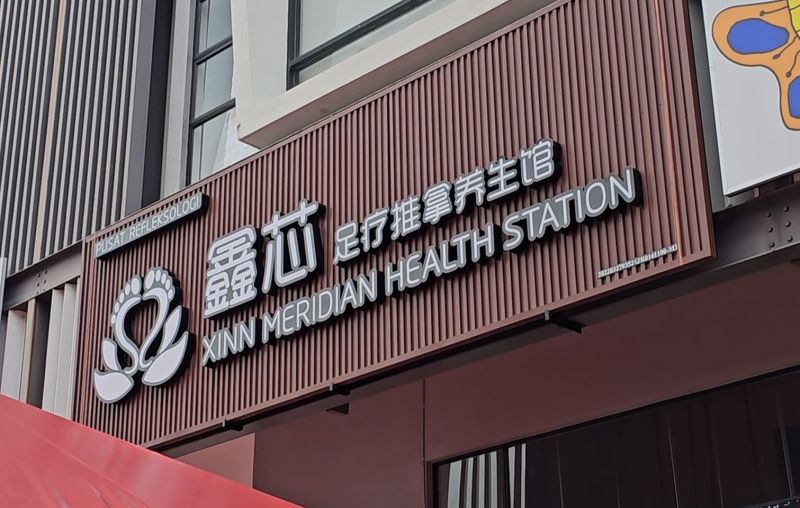 Xinn Meridian Massage & Wellness 鑫芯推拿養生館 - Klang's Traditional Massage ...