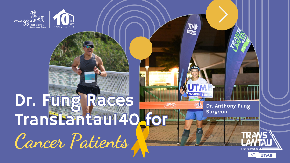 馮醫生越野跑挑戰🏃‍♂️為癌症患者籌款🎗️Dr. Fung Races TransLantau140 for Cancer Patients💞