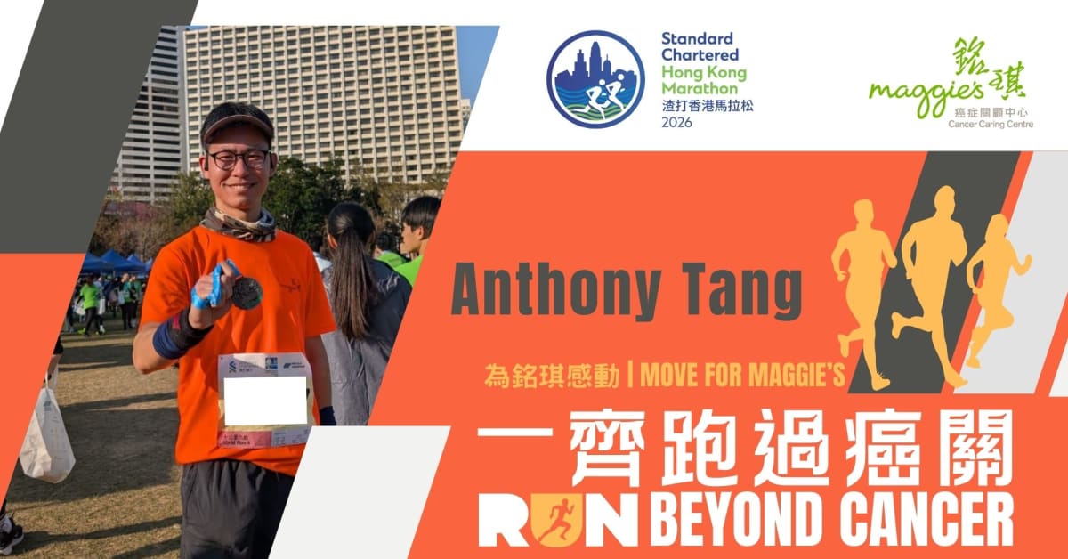 Anthony Tang 參與🏃「渣打香港馬拉松 2026 - 馬拉松慈善計劃 Standard Chartered Hong Kong ...