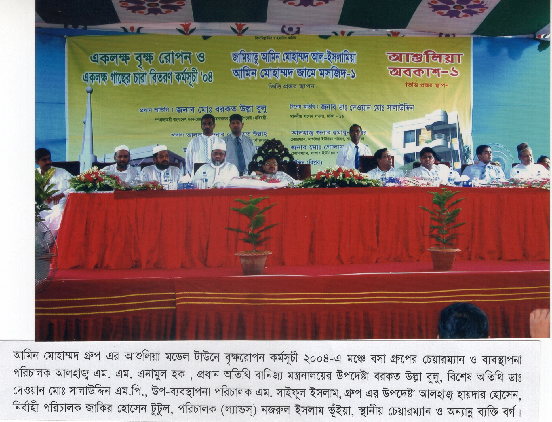 Tree Plantation Ashulia Model Town | Amin Mohammad Lands Development Ltd.
