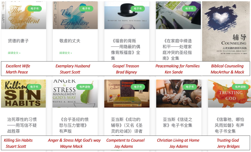 Mandarin Biblical Counseling Resources | give.abwe.org | give.abwe.org