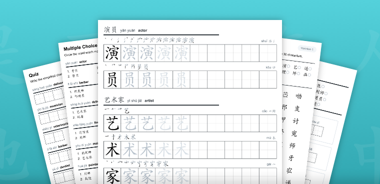 3 FREE "At Work" Chinese Writing Worksheet Sets | WriteMandarin