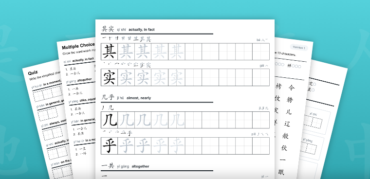 31 FREE "HSK 3 Words" Chinese Writing Worksheet Sets | WriteMandarin