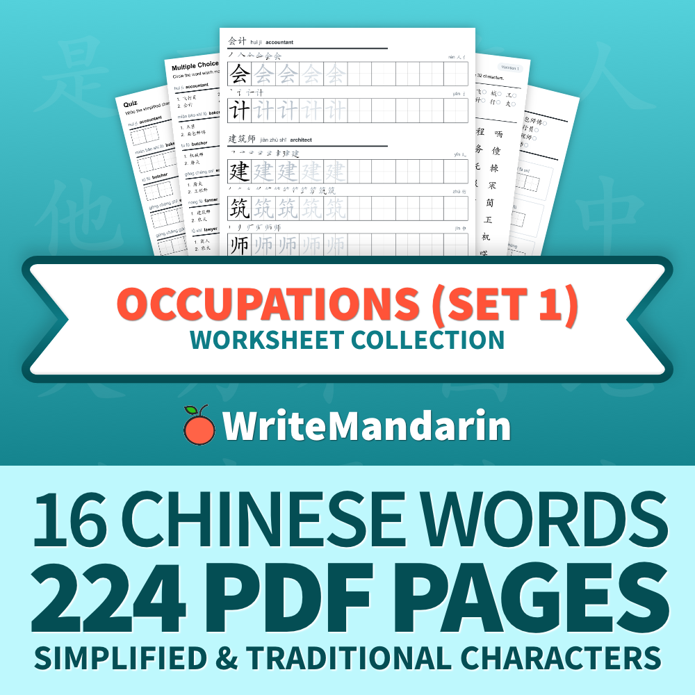 Occupations (Set 1) Chinese Writing Worksheets | WriteMandarin