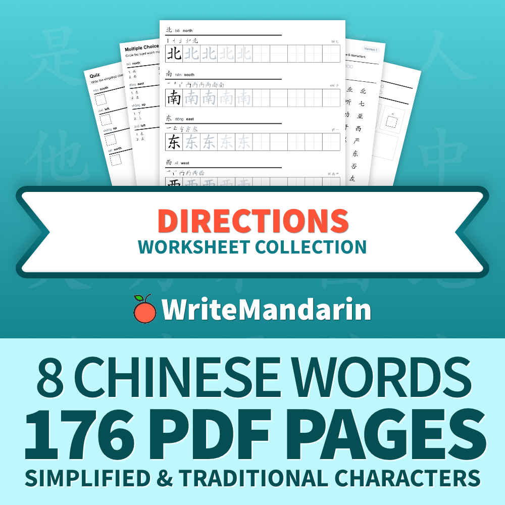 Directions Chinese Writing Worksheets | WriteMandarin
