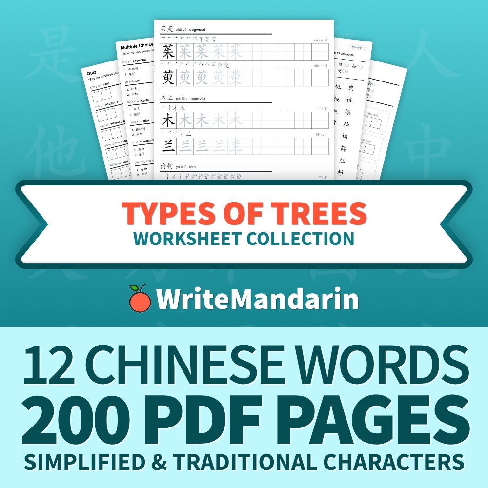 Types of Trees Chinese Writing Worksheets | WriteMandarin