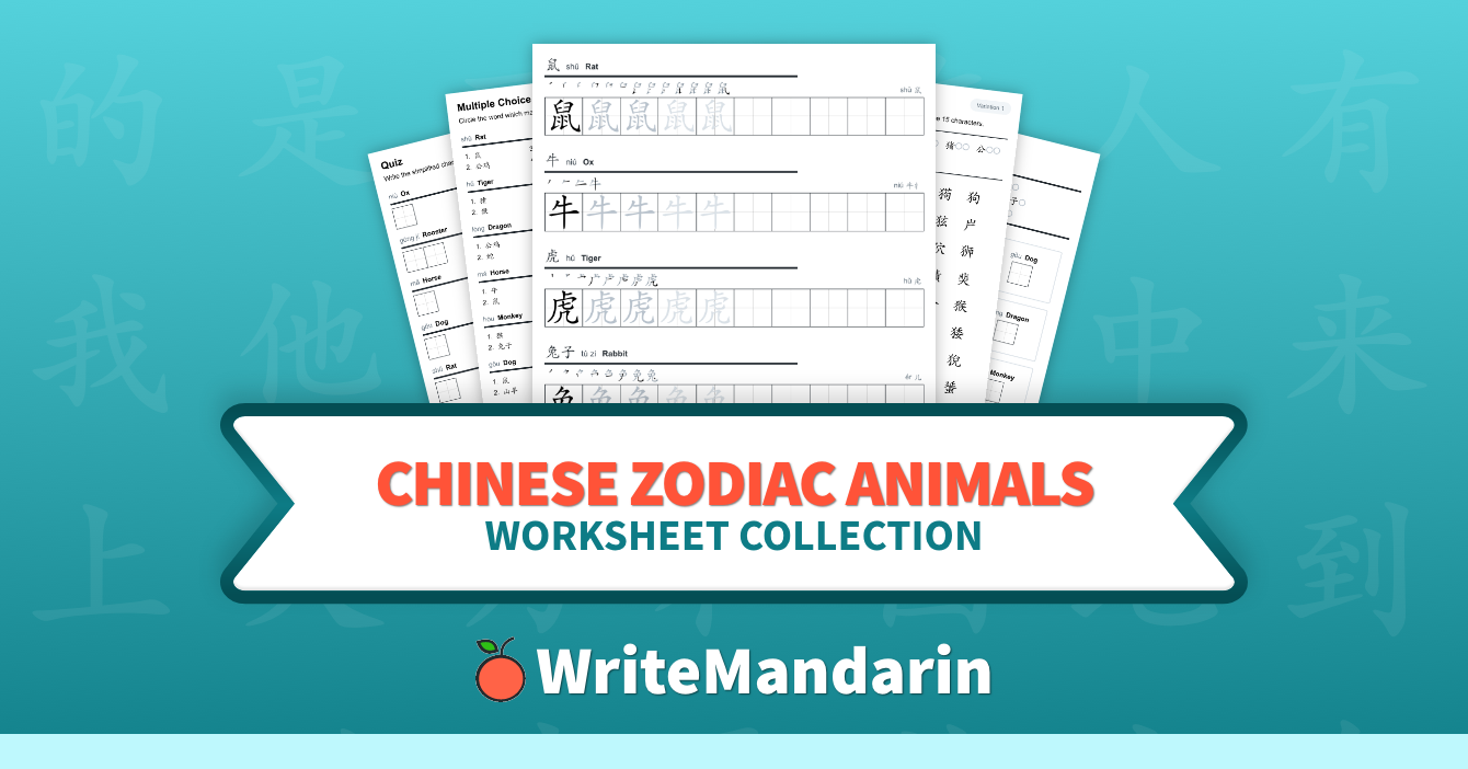 Chinese Zodiac Animals Chinese Writing Worksheets | WriteMandarin