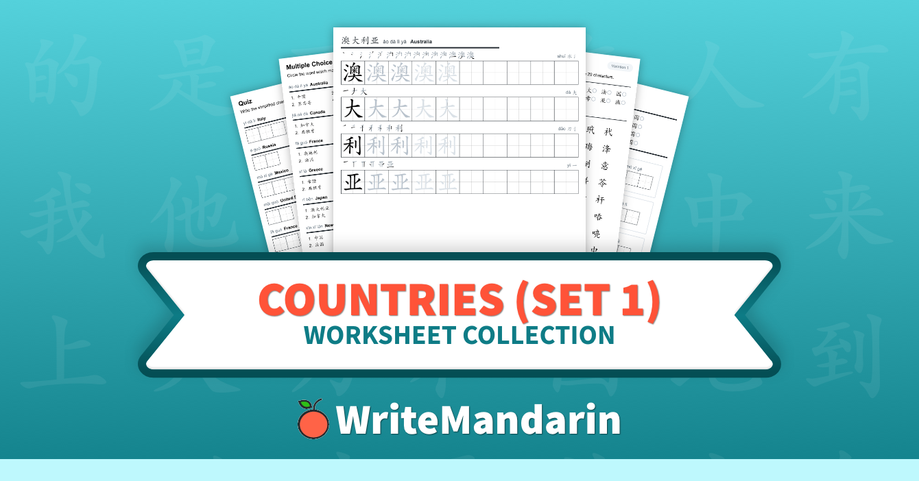 Countries (Set 1) Chinese Writing Worksheets | WriteMandarin