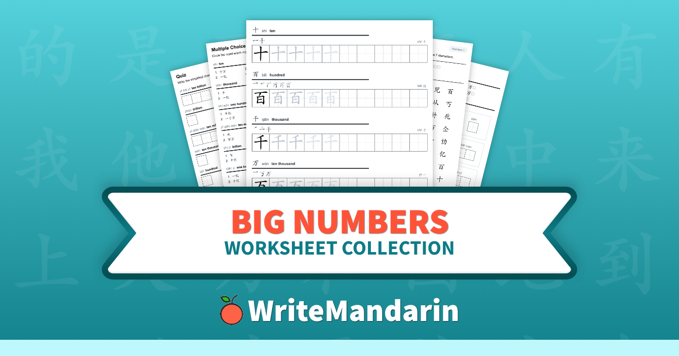 Big Numbers Chinese Writing Worksheets | WriteMandarin