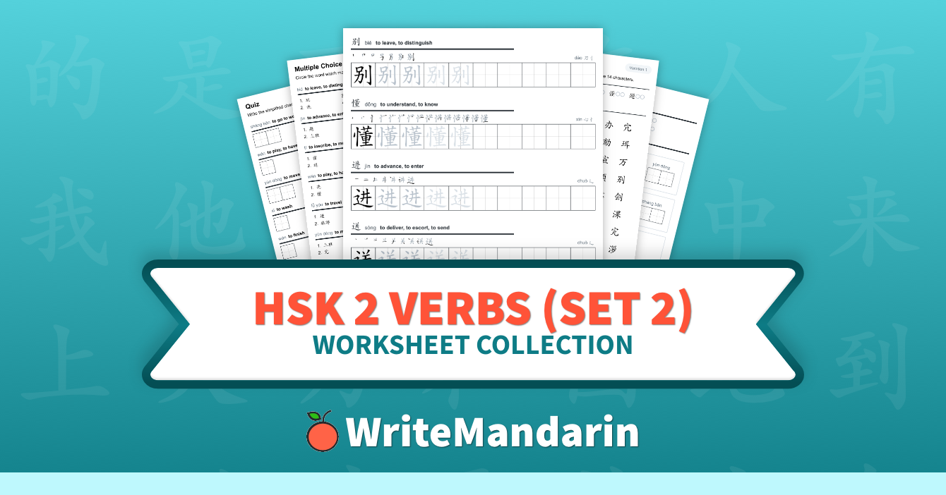 HSK 2 Verbs (Set 2) Chinese Writing Worksheets | WriteMandarin