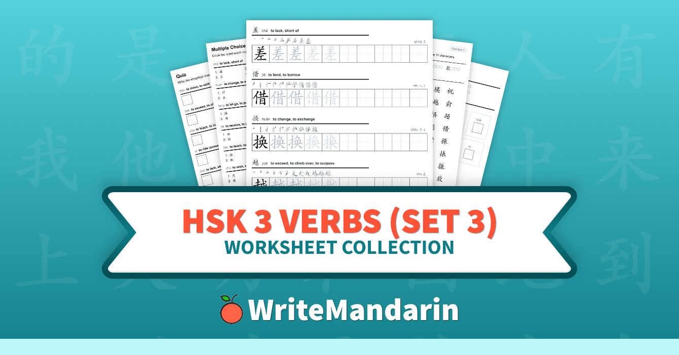HSK 3 Verbs (Set 3) Chinese Writing Worksheets | WriteMandarin