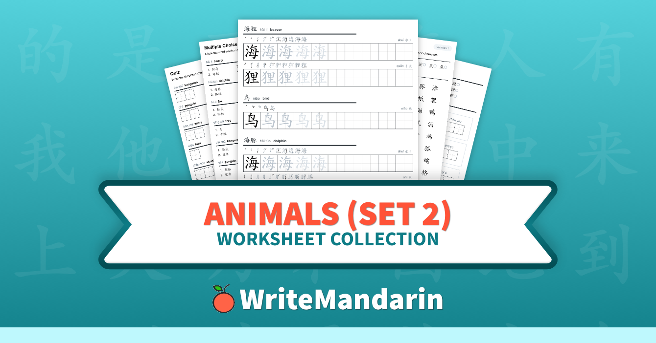 Animals (Set 2) Chinese Writing Worksheets | WriteMandarin