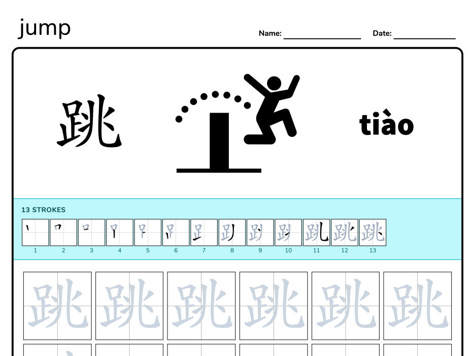 Verbs: jump 跳 - Chinese Writing Worksheet | WriteMandarin