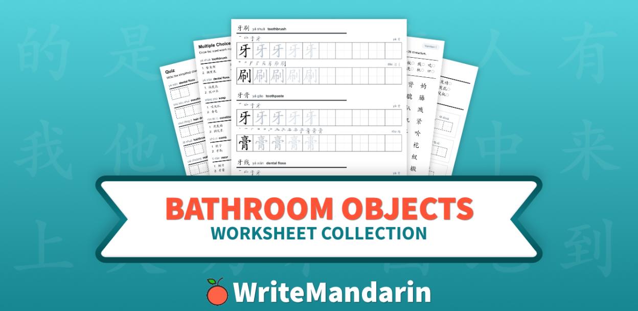 WriteMandarin - Free Chinese Writing Worksheets and Flashcards