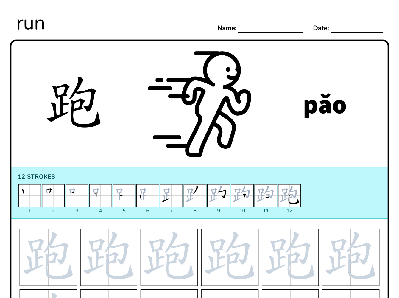 Verbs: run 跑 - Chinese Writing Worksheet | WriteMandarin