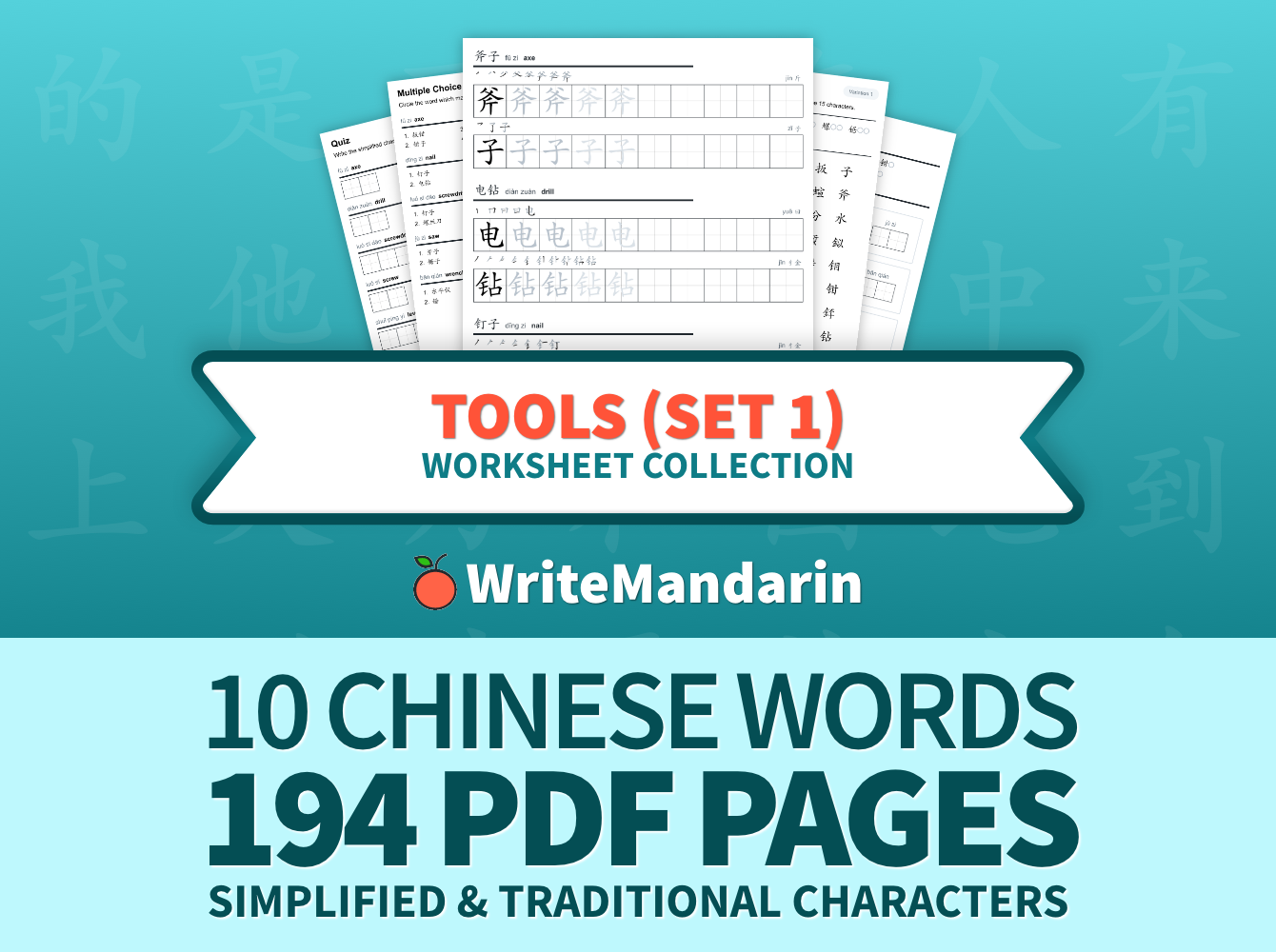 Tools (Set 1) Chinese Writing Worksheets | WriteMandarin
