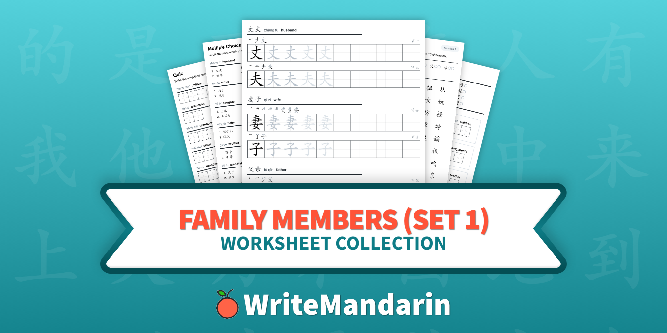 Family Members (Set 1) Chinese Writing Worksheets | WriteMandarin