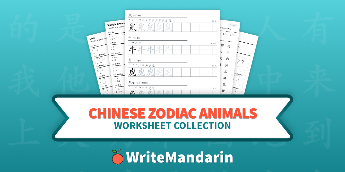 Chinese Zodiac Animals Chinese Writing Worksheets | WriteMandarin