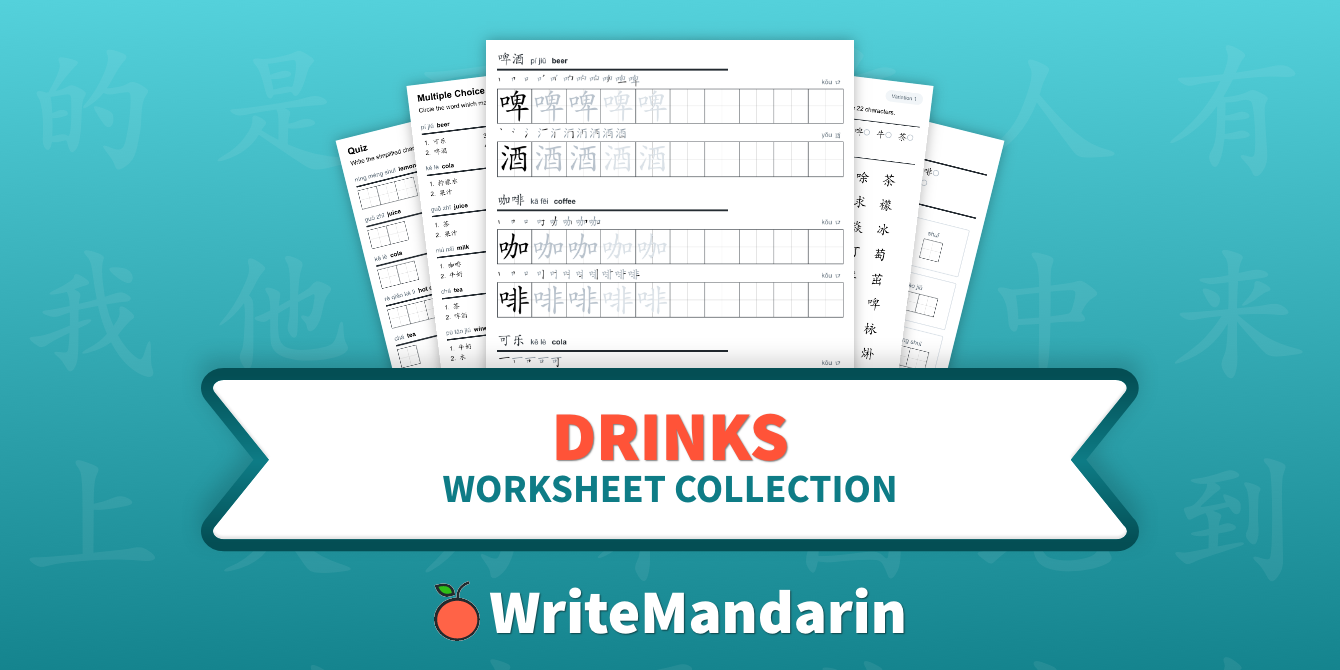 Drinks Chinese Writing Worksheets | WriteMandarin