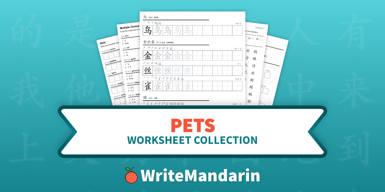 Pets Chinese Writing Worksheets | WriteMandarin