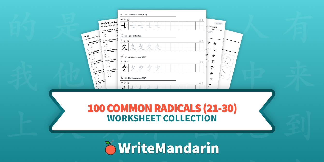 100 Common Radicals (21-30) Chinese Writing Worksheets | WriteMandarin