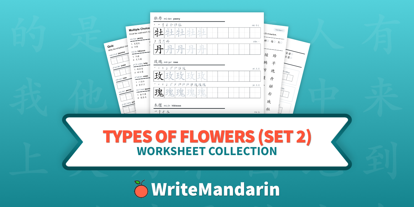 Types of Flowers (Set 2) Chinese Writing Worksheets | WriteMandarin