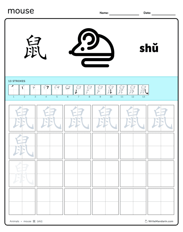 Animals: mouse 鼠 - Chinese Writing Worksheet | WriteMandarin