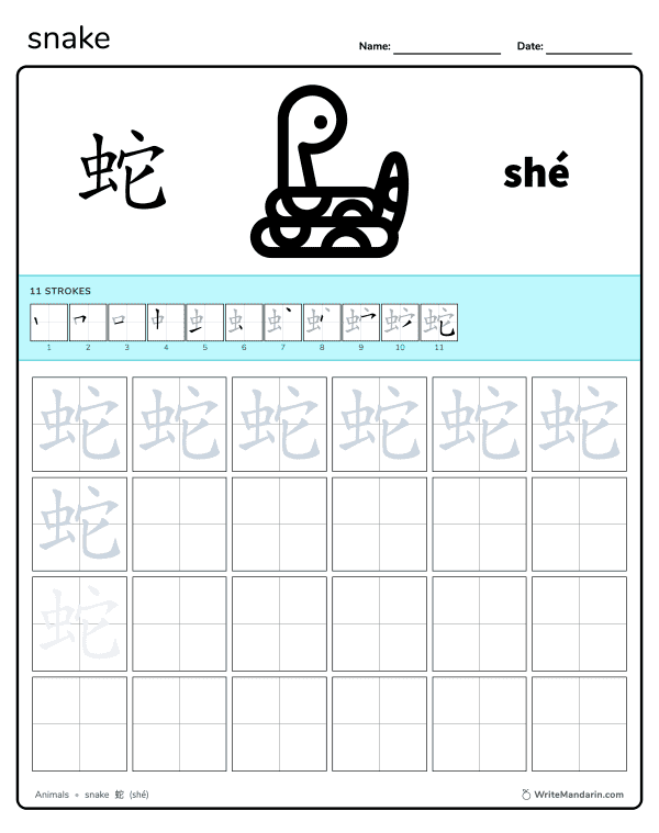 Animals: snake 蛇 - Chinese Writing Worksheet | WriteMandarin