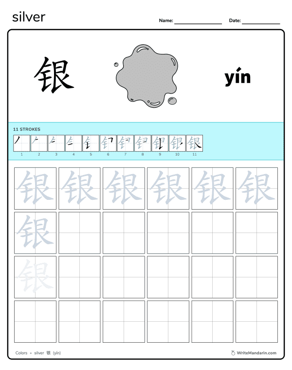 Colors: silver 银 - Chinese Writing Worksheet | WriteMandarin