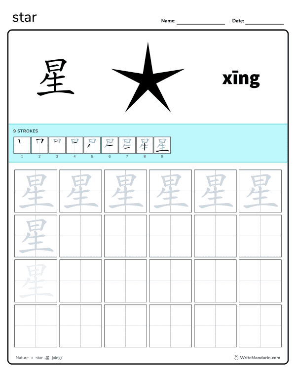Nature: star 星 - Chinese Writing Worksheet | WriteMandarin