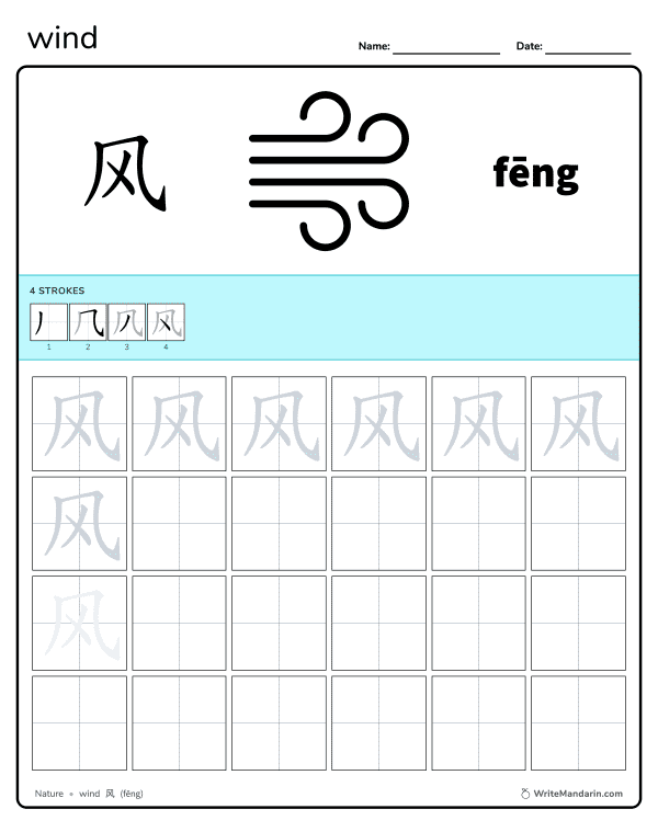 Nature: wind 风 - Chinese Writing Worksheet | WriteMandarin