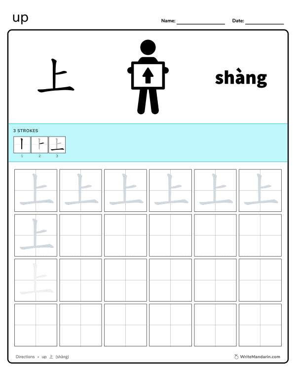 Directions: down 下 - Chinese Writing Worksheet | WriteMandarin